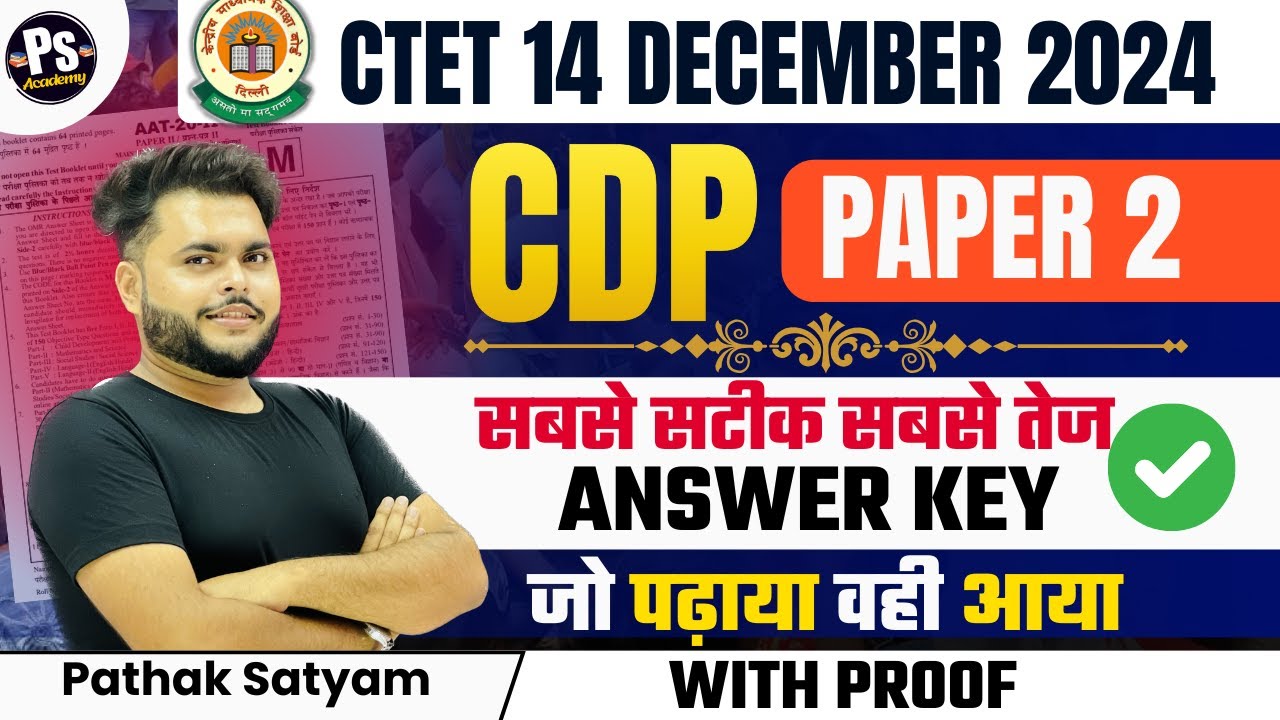 सबसे सटीक CTET CDP Paper 2 Answer Key 2024 💯 CTET CDP Paper Exam ...