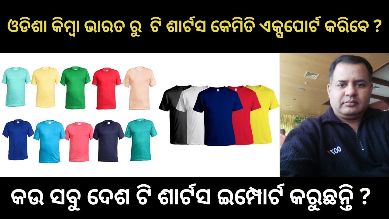 How to Export T-Shirts from India ? Amo TV Odisha Business , Trade ...