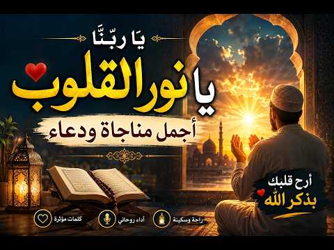 يا نور القلوب | Arabic Islamic Nasheed | Beautiful Vocal Nasheed | Ya Noor Al-Qulub
