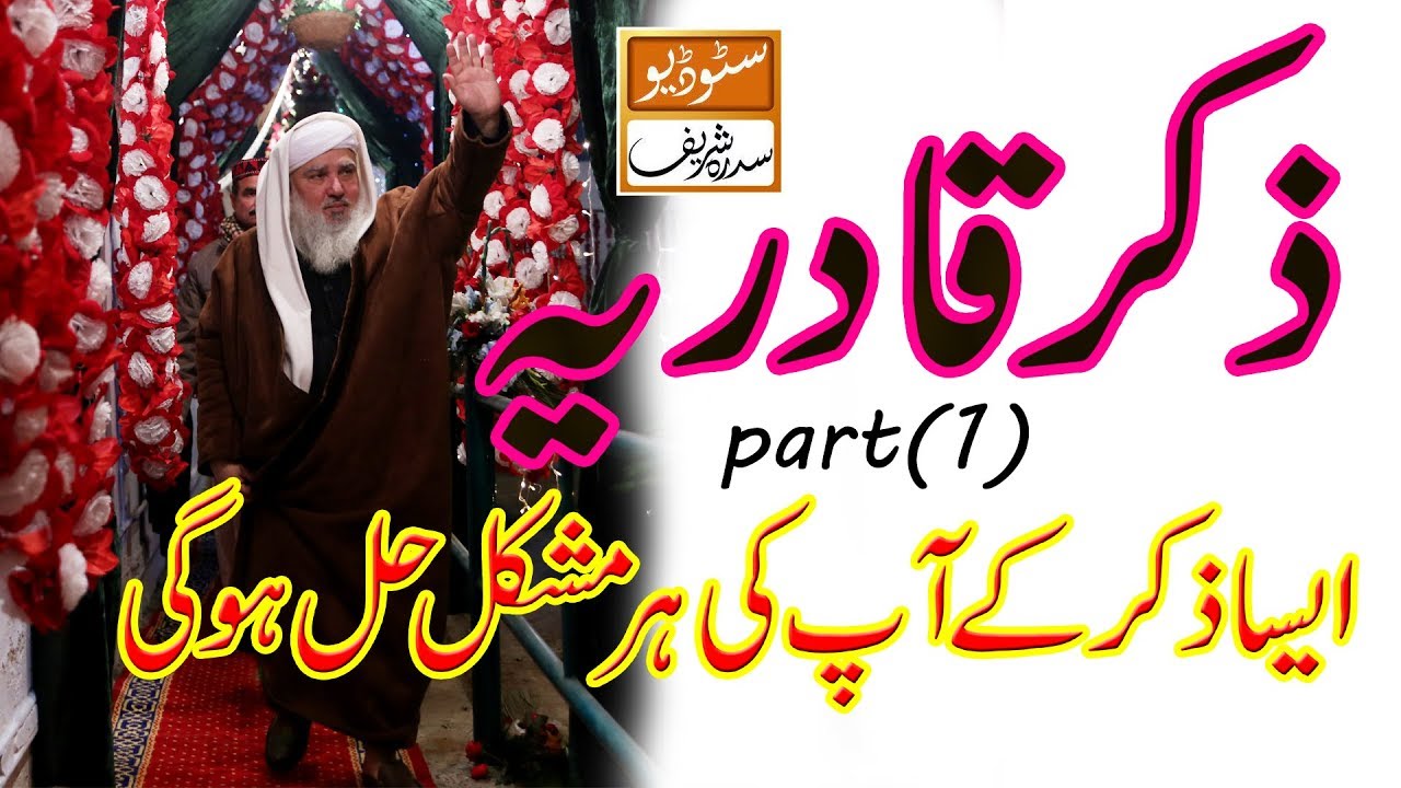 zikar sidra shareef 2014 PART 01 - YouTube