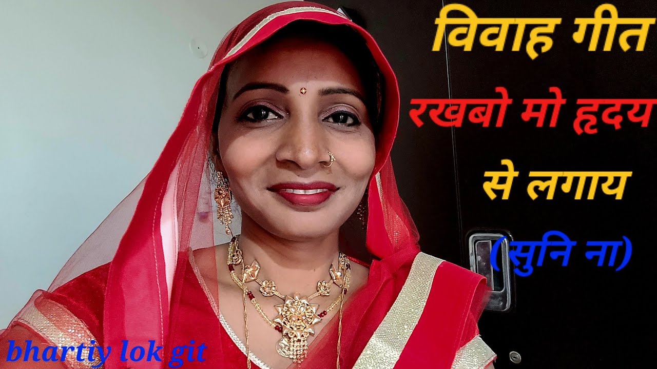 विवाह गीत-ये गाना सुनकर आप अपने आँसू रोक नहीं पायेगें||vivah git,जब तुहि रहलु बेटी,dehati vivah ...