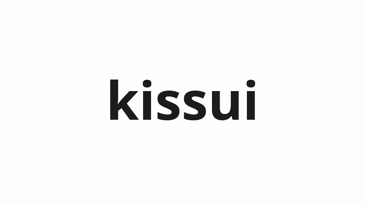 How to pronounce kissui | 生粋 (Genuine in Japanese) - YouTube