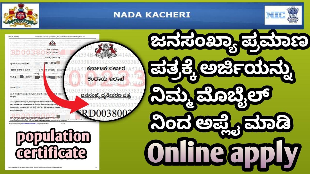 ಜನಸಂಖ್ಯಾ ಪ್ರಮಾಣ ಪತ್ರಕ್ಕೆ ಆನ್ಲೈನ್ ಅರ್ಜಿ | population certificate online ...