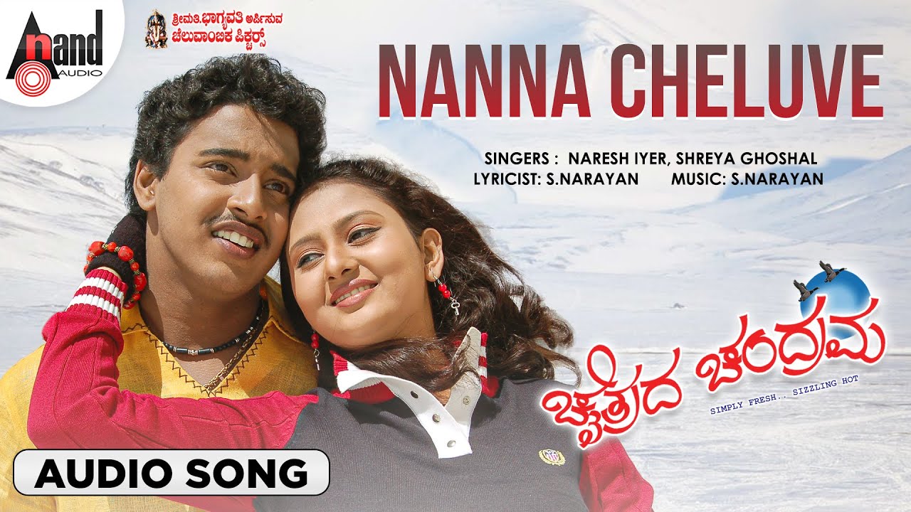 Nanna Cheluve | Audio Song | Chaithrada Chandrama | Pankaj | Amulya ...