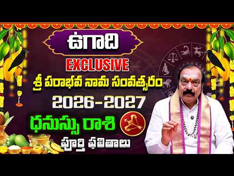 Ugadi Rasi Phalalu 2026 | ఉగాది ధనుస్సు రాశి ఫలితాలు 2026 | Dhanu Rasi | Machiraju Venugopal