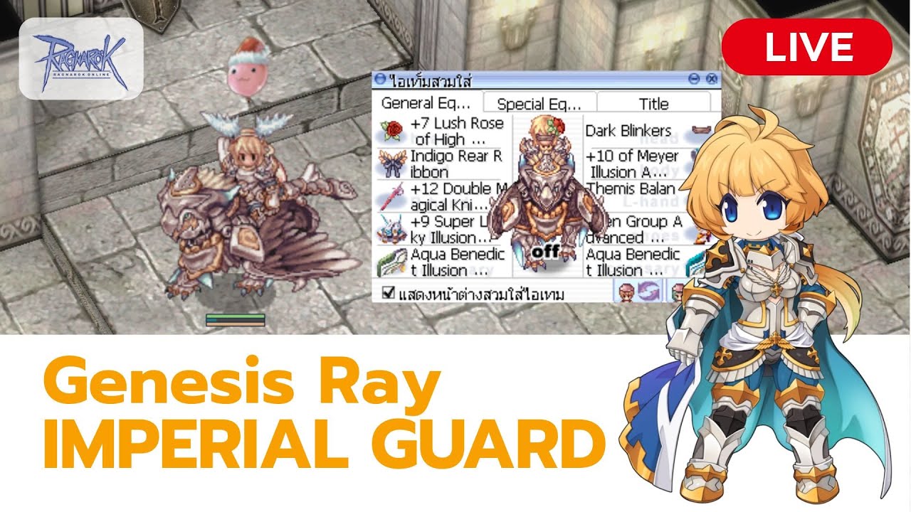 [ ROGGT Class 4 ] เป็น Imperial Guard แล้วค้าบทุกโค้นนนน เซิร์ฟคูณด้วย ...