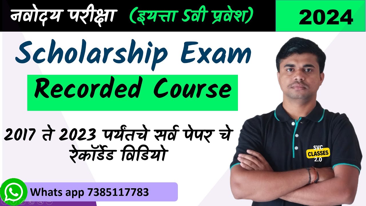 Class 5th Scholarship Question Paper | Recorded Course for std 5th ...