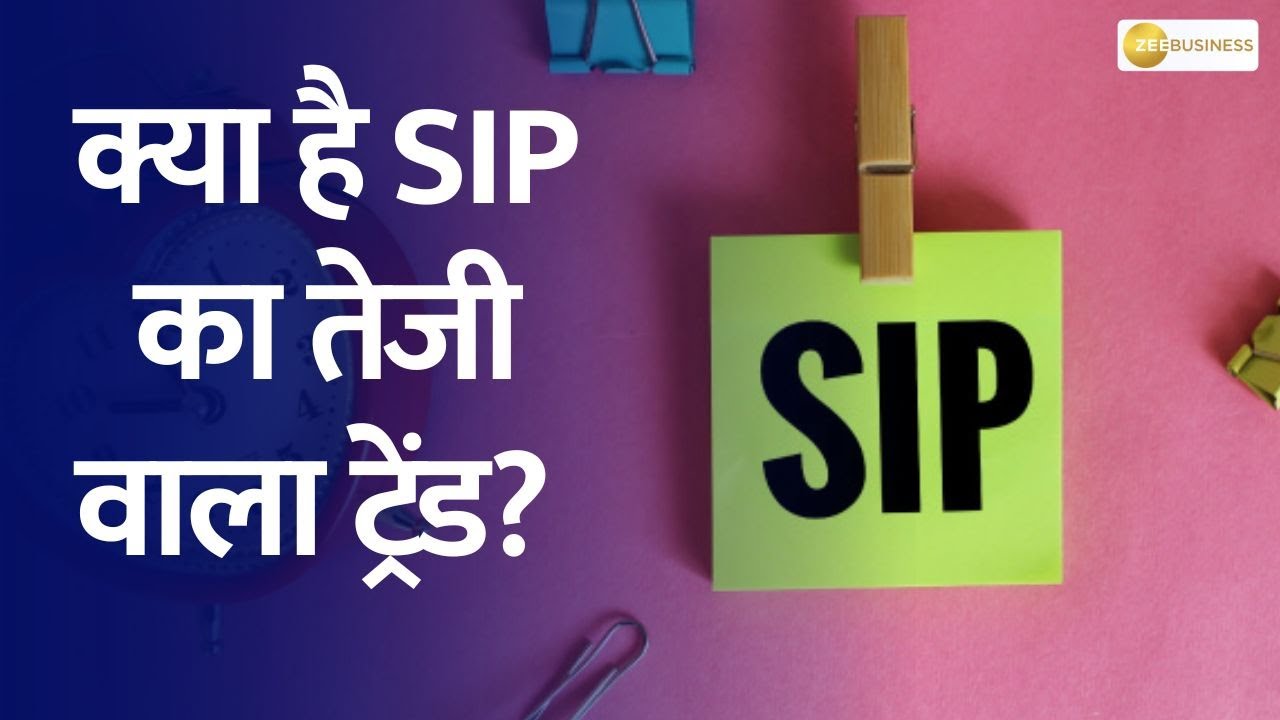SIP Inflows Hit New Highs: Find Out Which Month Set the Record! - YouTube