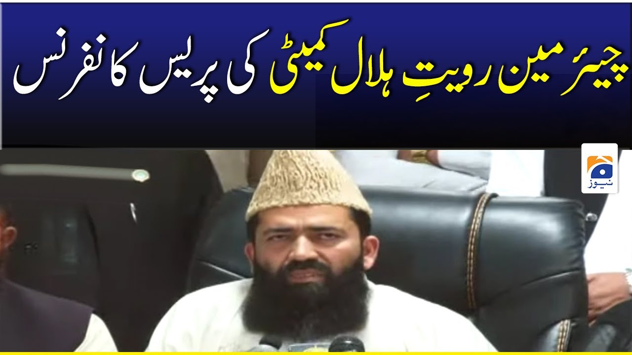 Chairman Ruet e Hilal Committee Press Conference || 12th May 2021 - YouTube