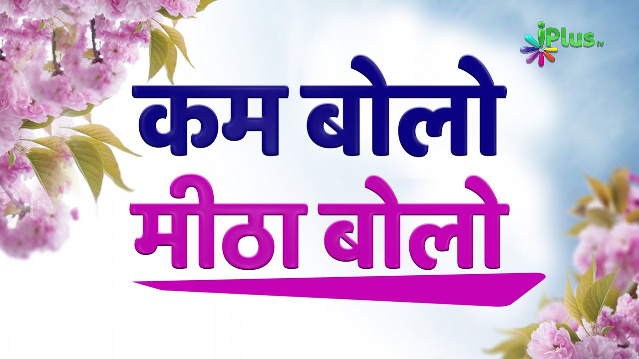 Kam Bolo Meetha Bolo | Direct Connect 51 | Abdul Gaffar Salafy | iPlus ...