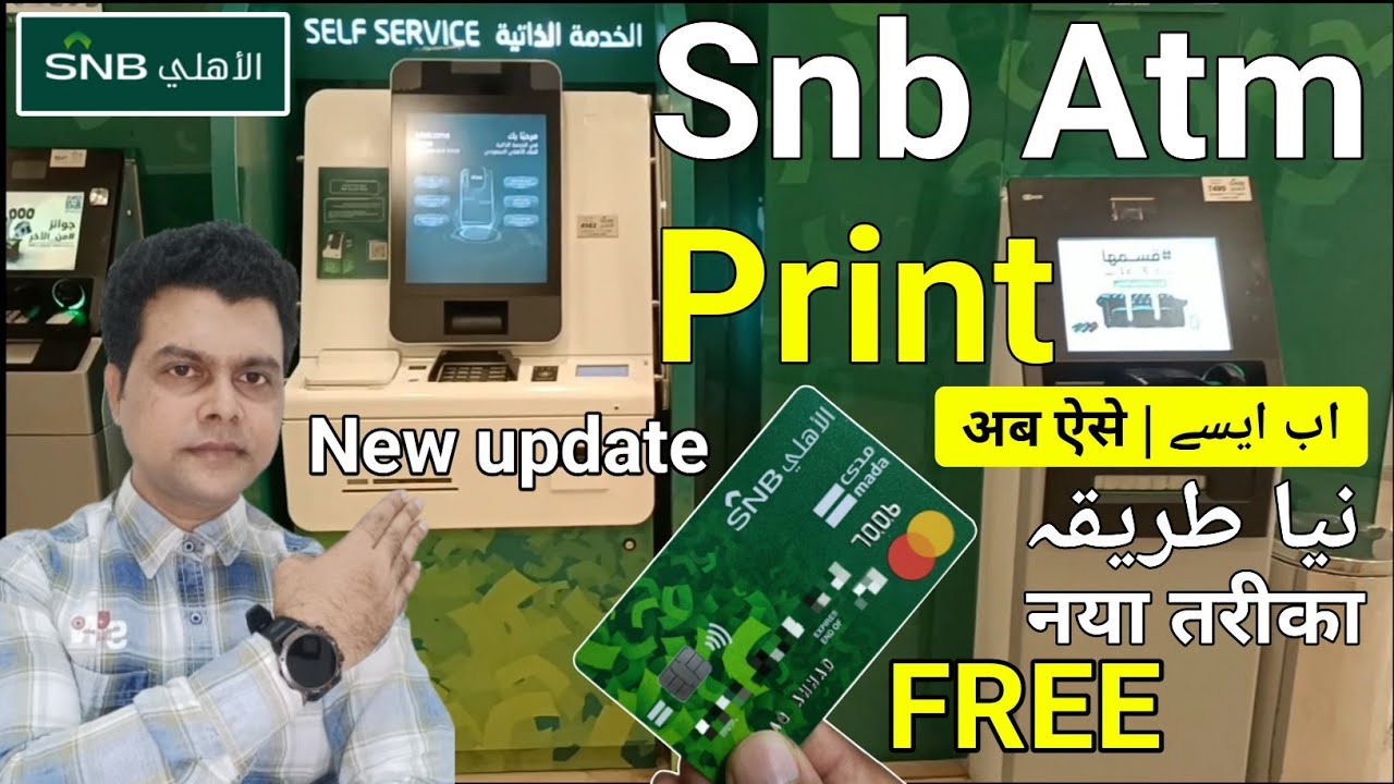Snb Card Print | Snb Atm Card Print | Al Ahli Atm Card Print | Atm ...