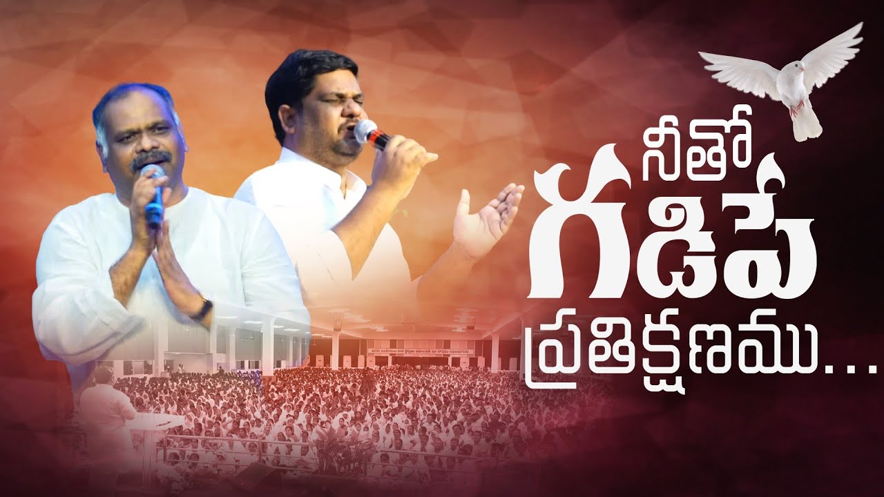 NEETHO GADIPE PRATHI KSHANAM || Ps.Jyothi Raju & Ps.Ramesh || Hosanna ...