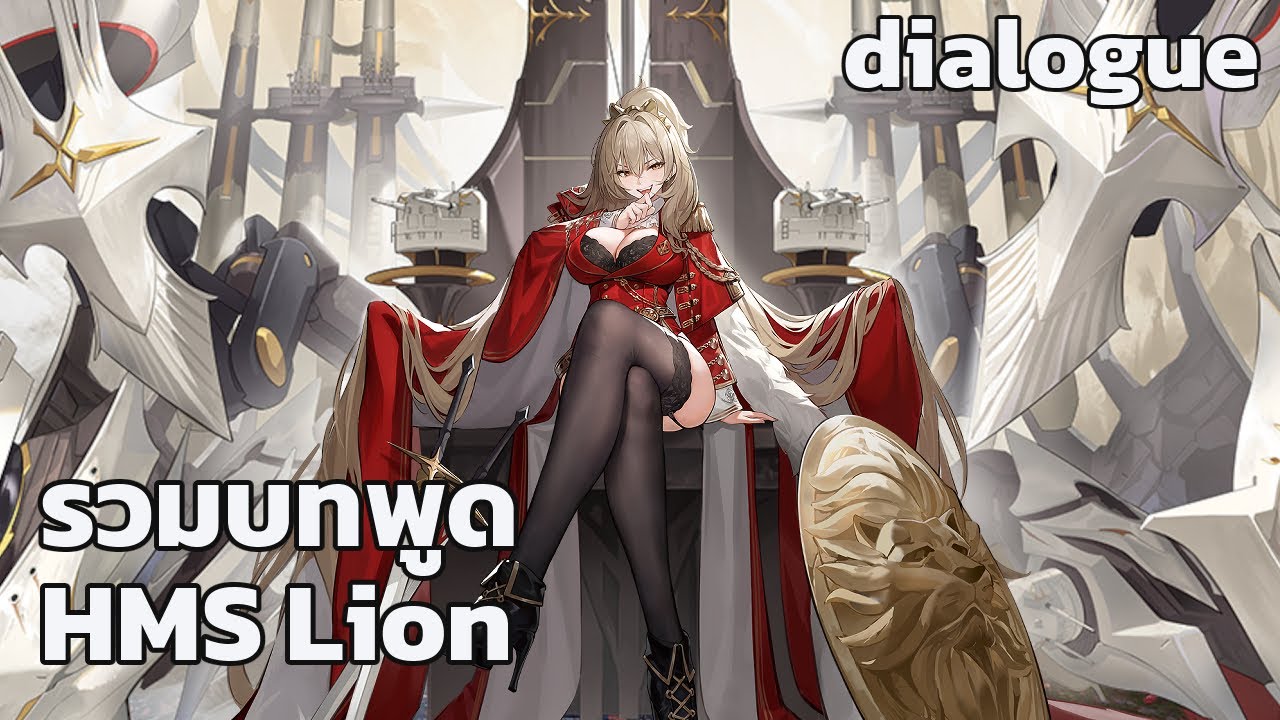 [ซับไทย] Lion Dialogue-line | Azur lane - YouTube