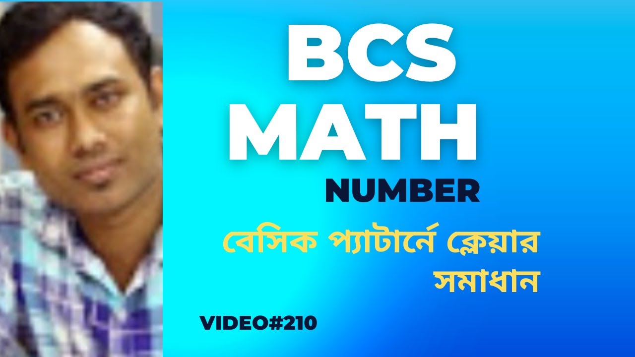 BCS MATH: Number [বেসিক প্যাটার্নে ক্লেয়ার সমাধান], Video#210 - YouTube