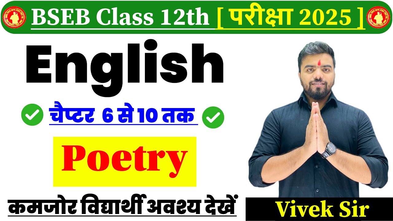 Class 12th English Poetry Chapter 6 To 10 Ka Objective Subjective class-12th-english-poetry-chapter-6-to-10-ka-objective-subjective