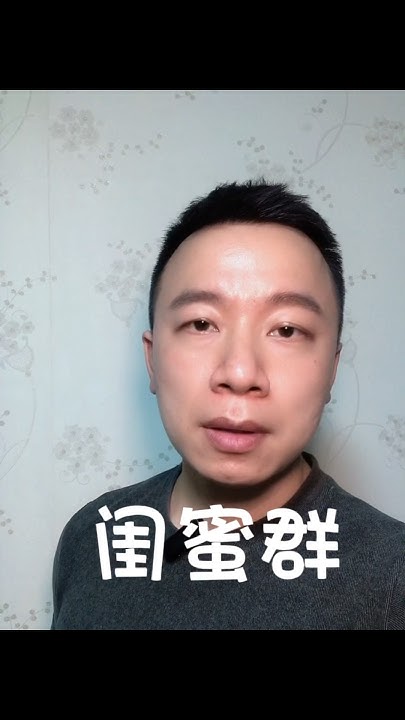 闺蜜群 中文 正能量 心里话 情感 感情 情感共鸣 分享 情感语录 普通话 人生 Youtube