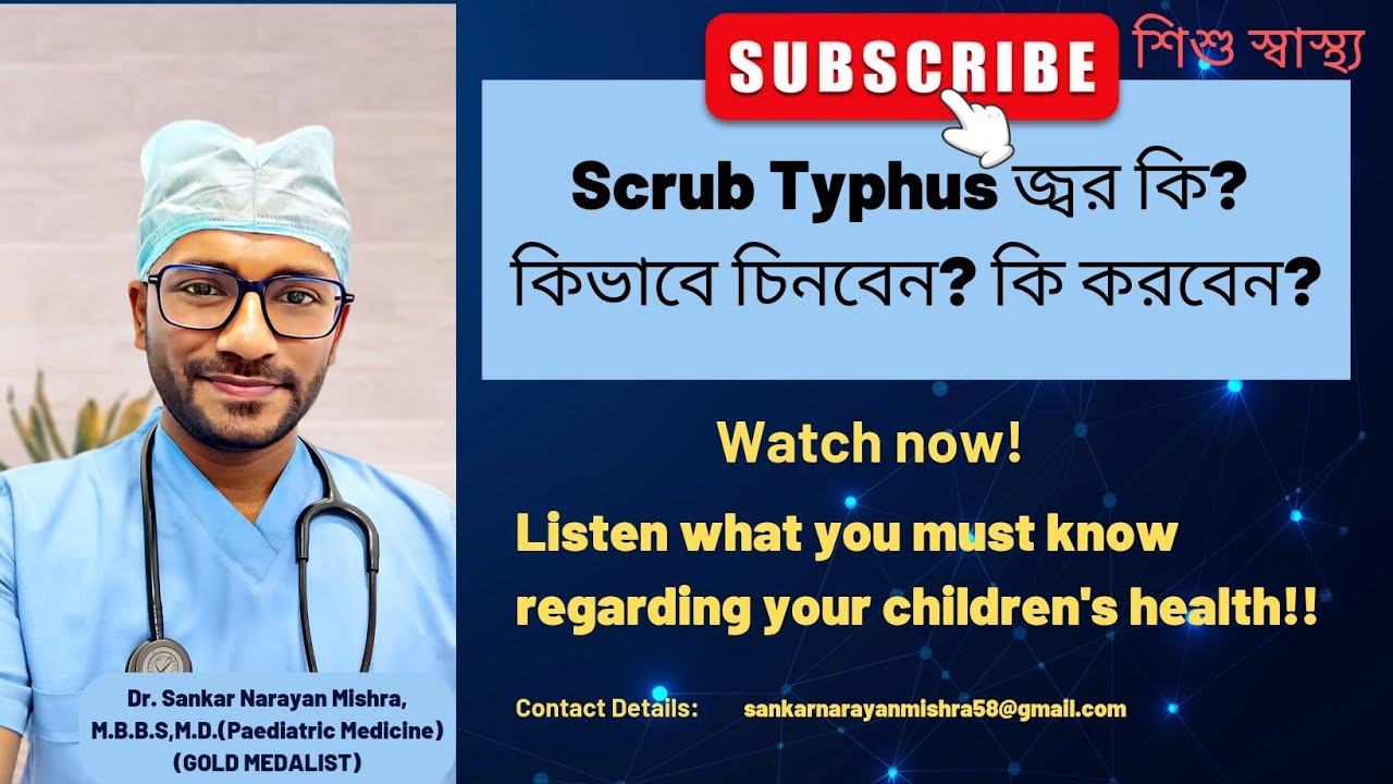 What is Scrub typhus fever?How to identify and manage it? #paediatrics ...