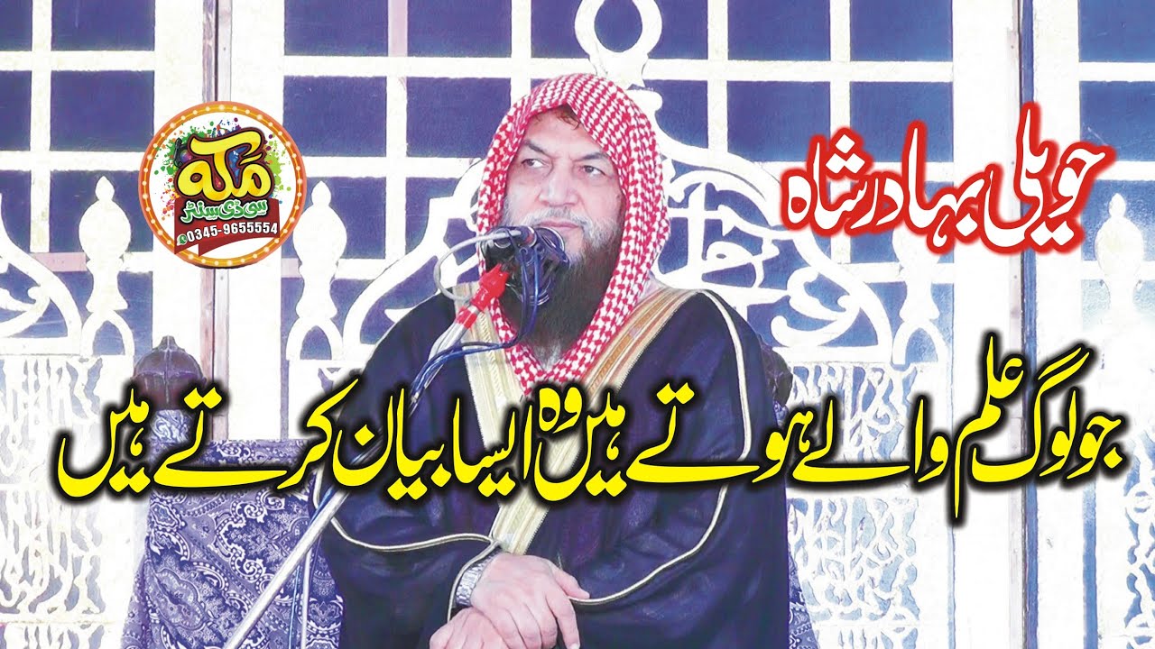 Molana hafiz Sareef Sahib l New Bayan Havli bahadar shah Jhang l 01.12. ...