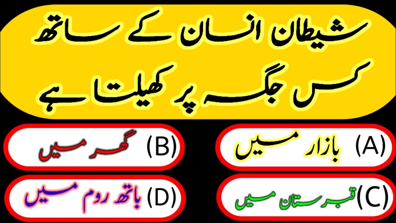 islamic general knowledge | general knowledge | islamic general ...