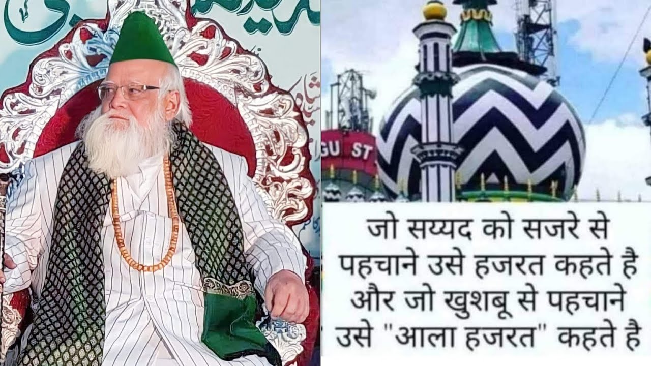 FARMAN E KAZIM PASHA QHADRI R.Z AUR IMAM E AHLE SUNNAT ALA HAZRAT R.H ...