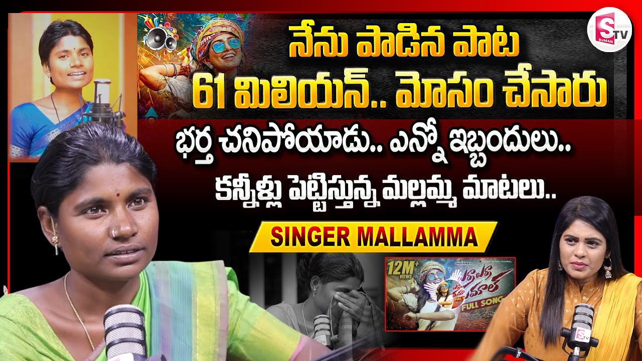 Yerra Yerrani Rumalu Gatti Singer Mallamma Interview | Yerra Yerrani ...