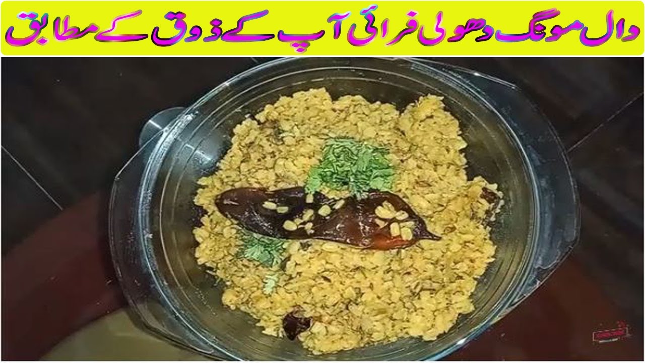 DAL MOONG DHULI FRY || Mazadar Recipe || By Menu Me Kya hai. - YouTube