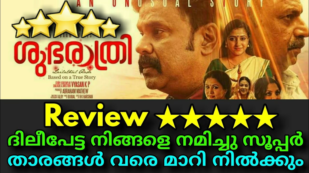SUBHARATHRI MOVIE FULL REVIEW || FIRST SHOW REVIEW || GOOD MOVIE ...