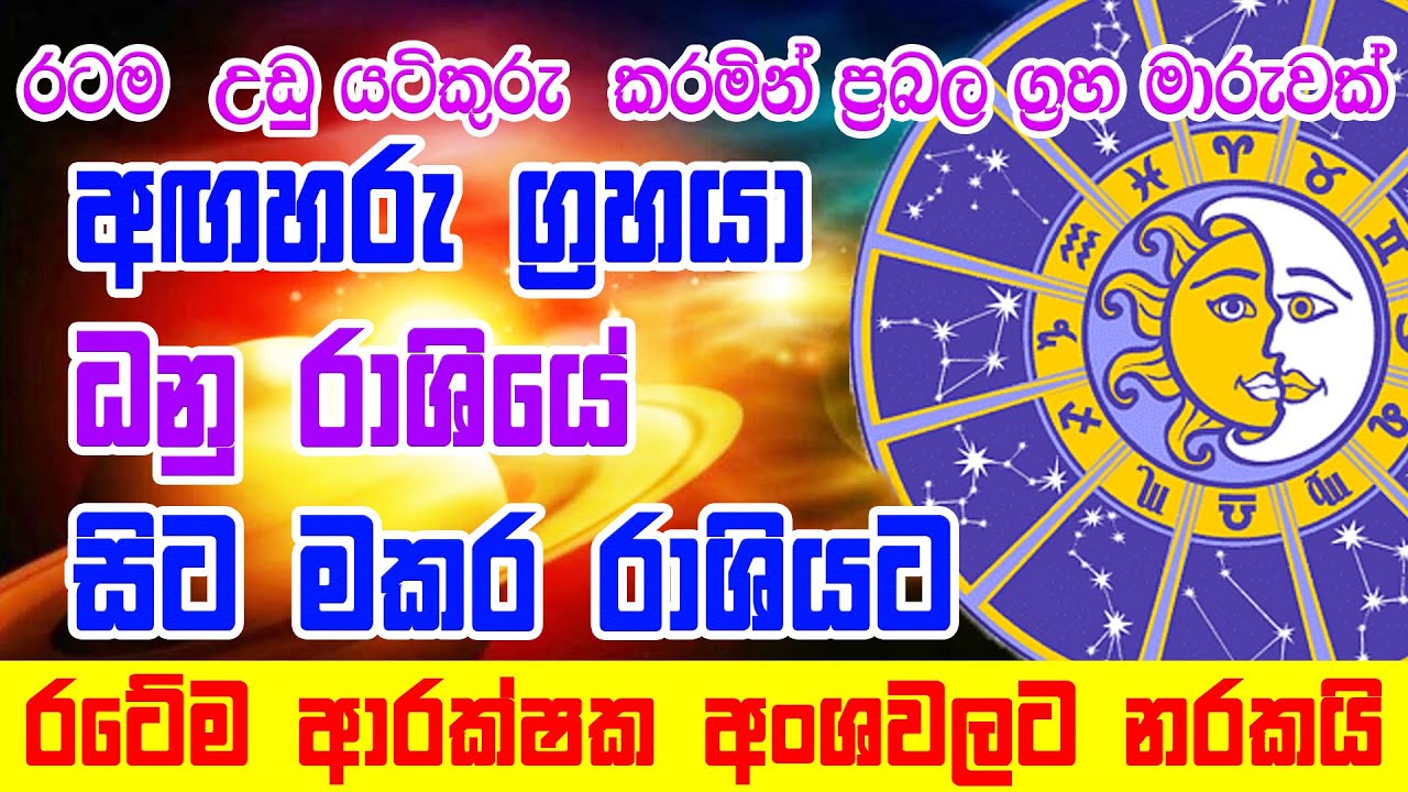 Lagna Palapala | පෙබරවාරියේ අඟහරුන් බලවත් වෙයි | Lagna Palapala - YouTube