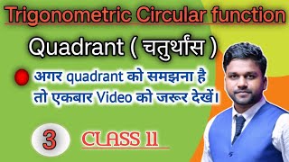 Quadrant Basic concept with example | Class11 Quadrant ... | Doovi