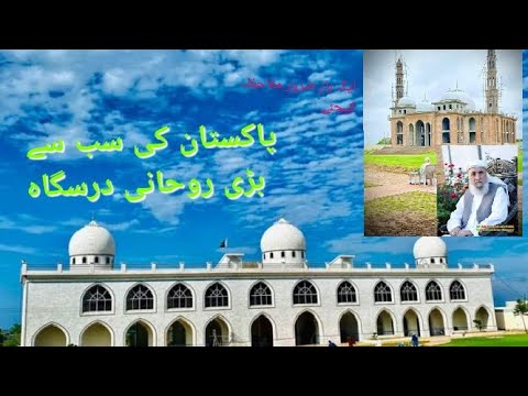 Rohani Darasgah and jamia mosque Karwan e najia chakwal /Pakistan most ...