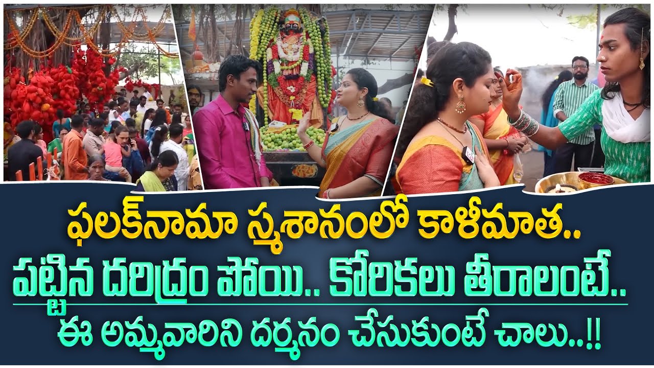 Falaknuma Kali Mata Temple in Hyderabad | Kalikamatha Temple History ...