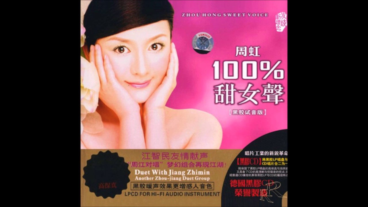 01 女孩的心思你别猜 - Zhou Hong Jiang Zhimin - YouTube