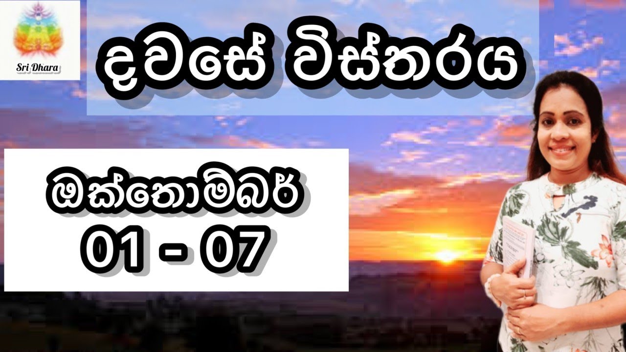 SriDhara Astrology|Rahu Kalaya 2022|Suba Disawa 2022|Maru Sitina Disawa ...