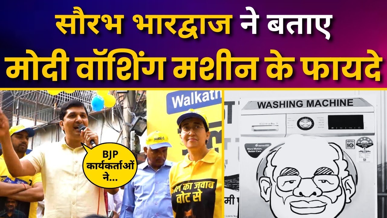 Saurabh Bharadwaj ने बताए Modi Washing Machine के फायदे | Saurabh ...