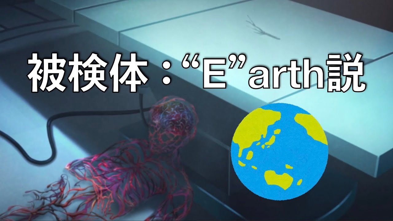 被検体：“E”arth説 〜植物は惑星と人類を繋ぐ鎖〜【FGO考察】 - YouTube
