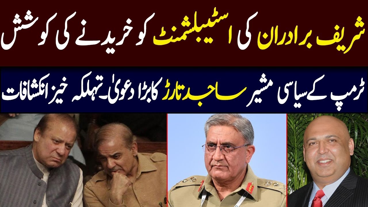 Sharif brothers try mange to Establishment || Exclusive interview of ...