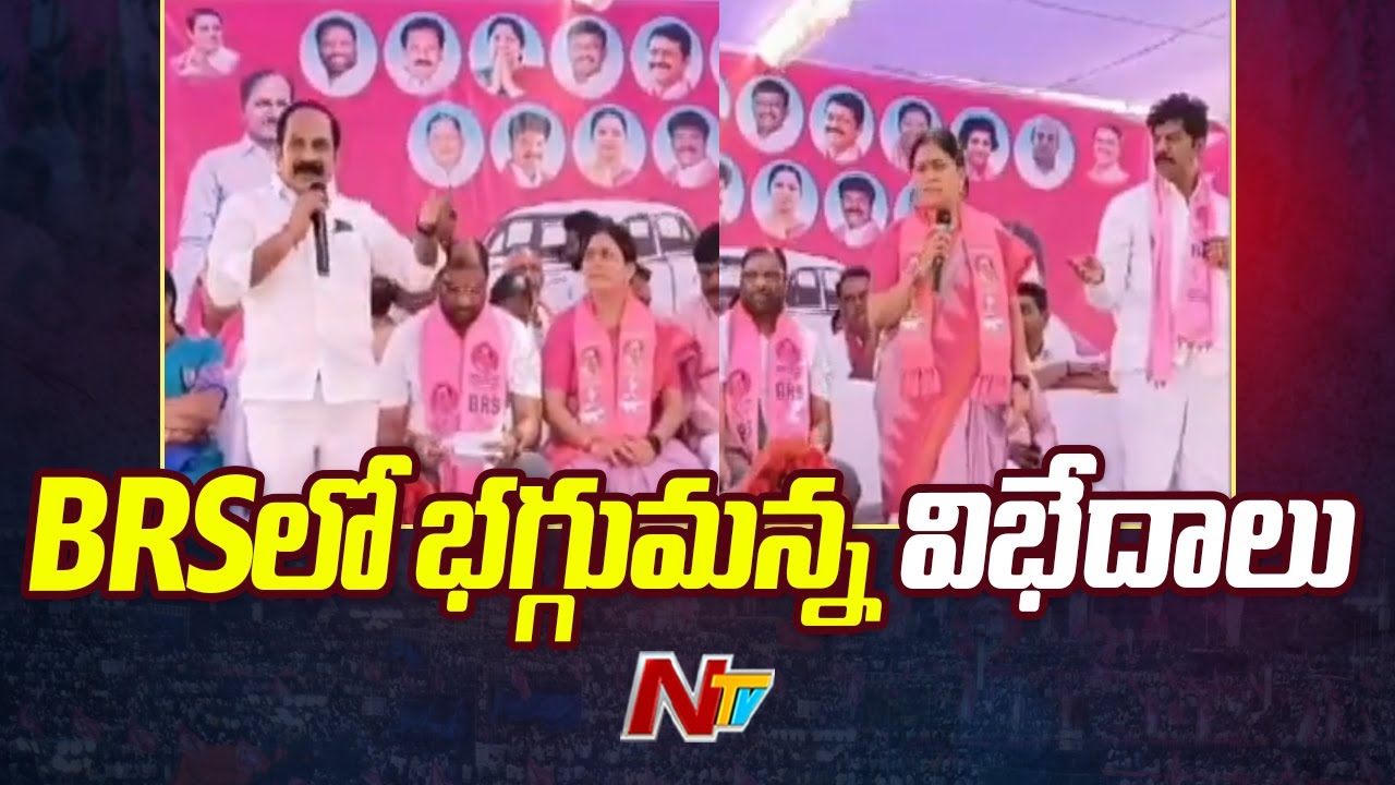 మహబూబాబాద్ బీఆర్ఎస్‌లో భగ్గుమన్న వర్గ విభేదాలు | Ravinder Rao Vs ...