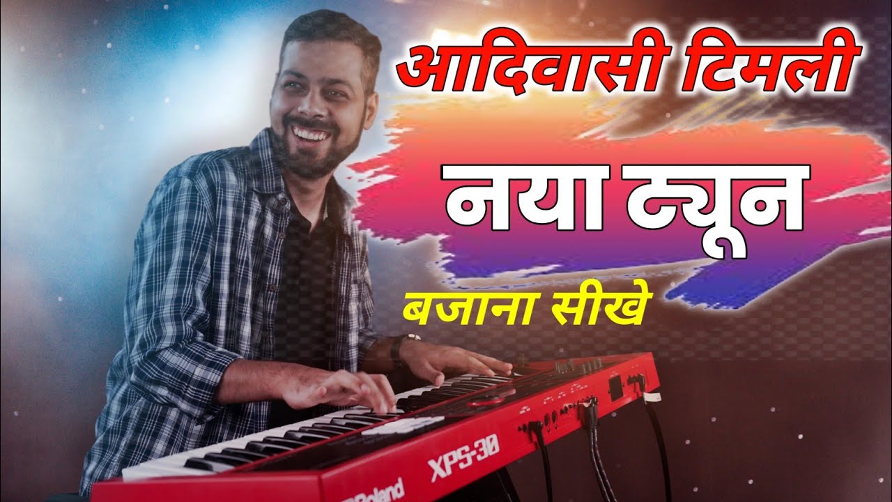 2024 New Trending Timli Music | New Viral Timli Tone | New Tur Tone ...