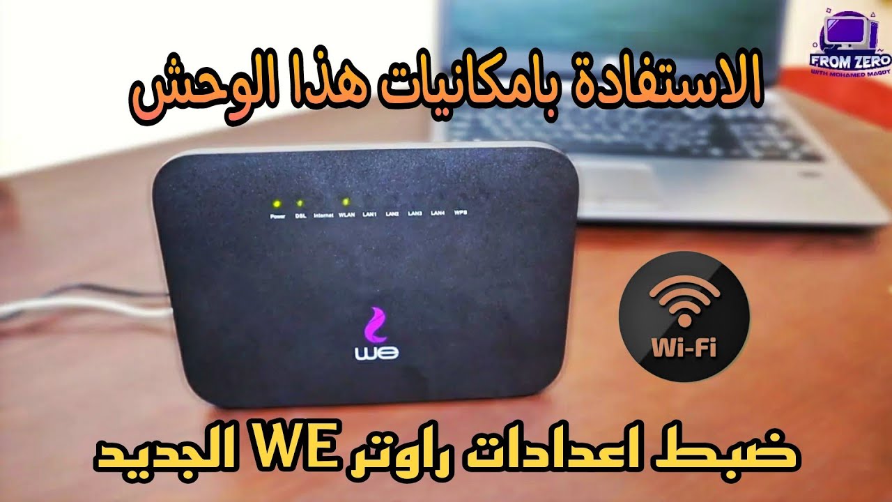 طريقة ضبط اعدادات راوتر we الجديد vdsl موديل huawei dn8245v-56 - YouTube