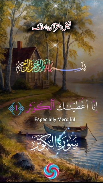 "Al-Kauser – The Fountain of Blessings and Abundance"Fayzequranislmic ...