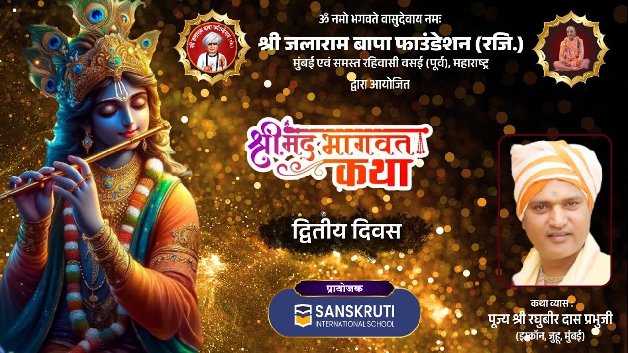 shrimadh bhagwat katha| Vasant Nagri Ground ,Vasai | Day 2 - YouTube