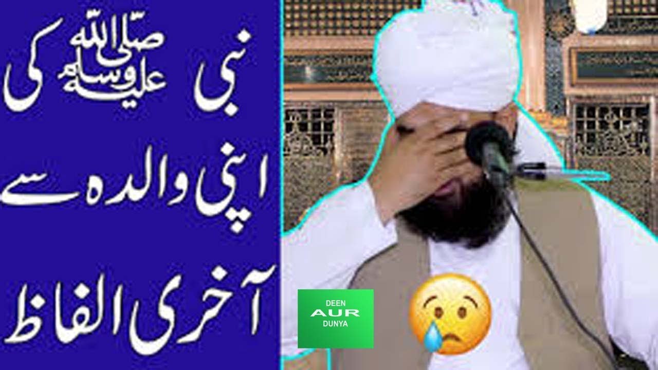 Prophet Muhammad Saw And Mother Last Meeting┇latest bayans 2018┇raza ...