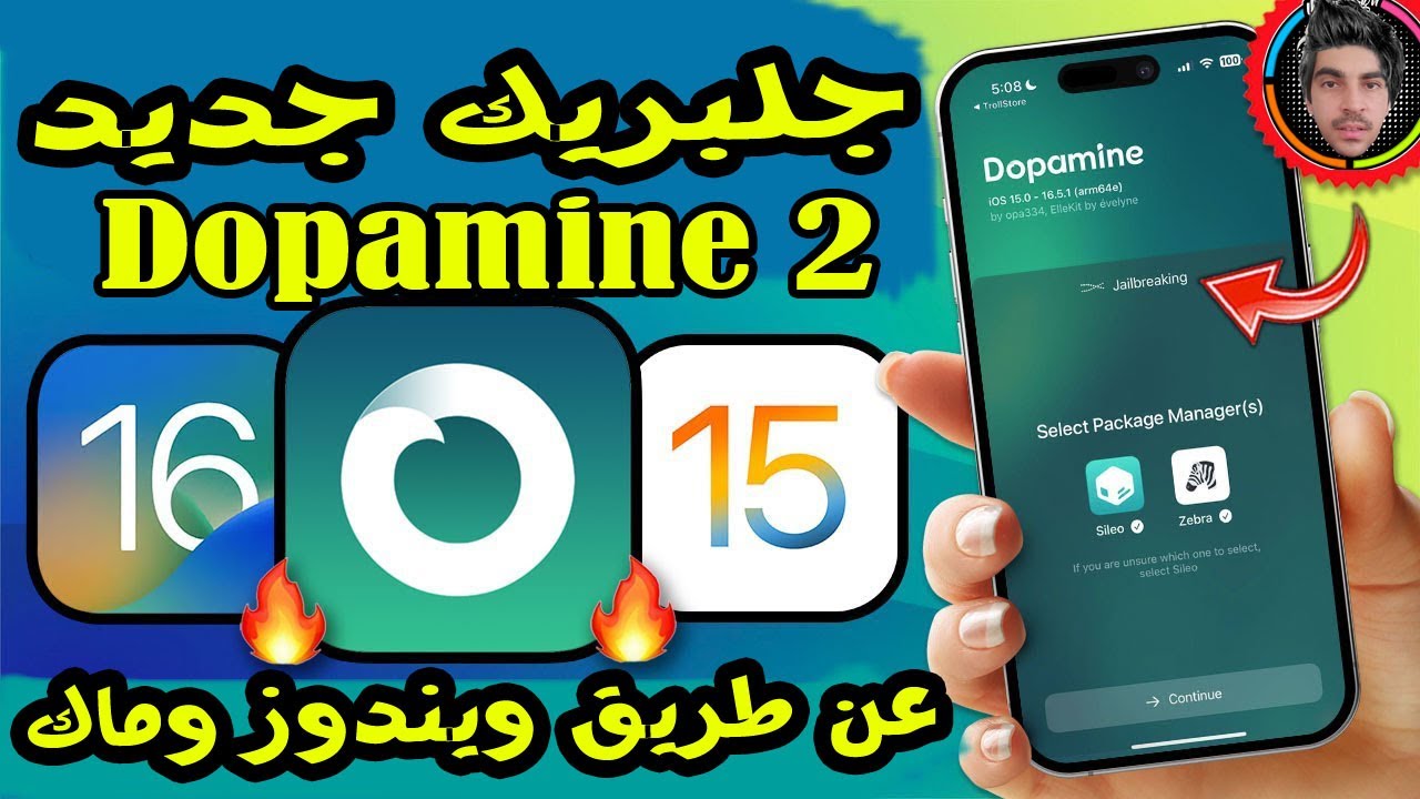 اخيرا جلبريك دوبامين Dopamine 2 لكل أجهزة ايفون وايباد من iOS 15 إلى iOS 16.6.1 شرح التحميل ...