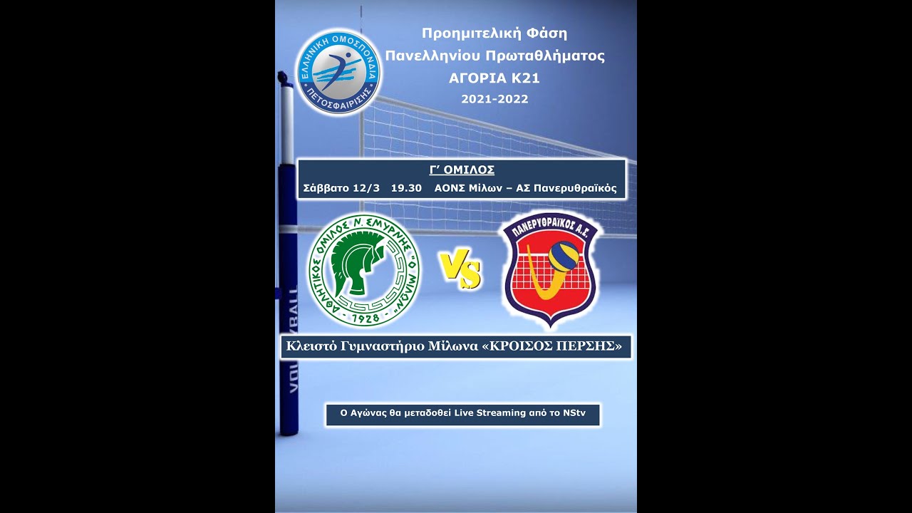 LIVE Πανελλήνιο Πρωτάθλημα Volley Αγοριών Κ21 ΑΟΝΣ Ο Μίλων ...