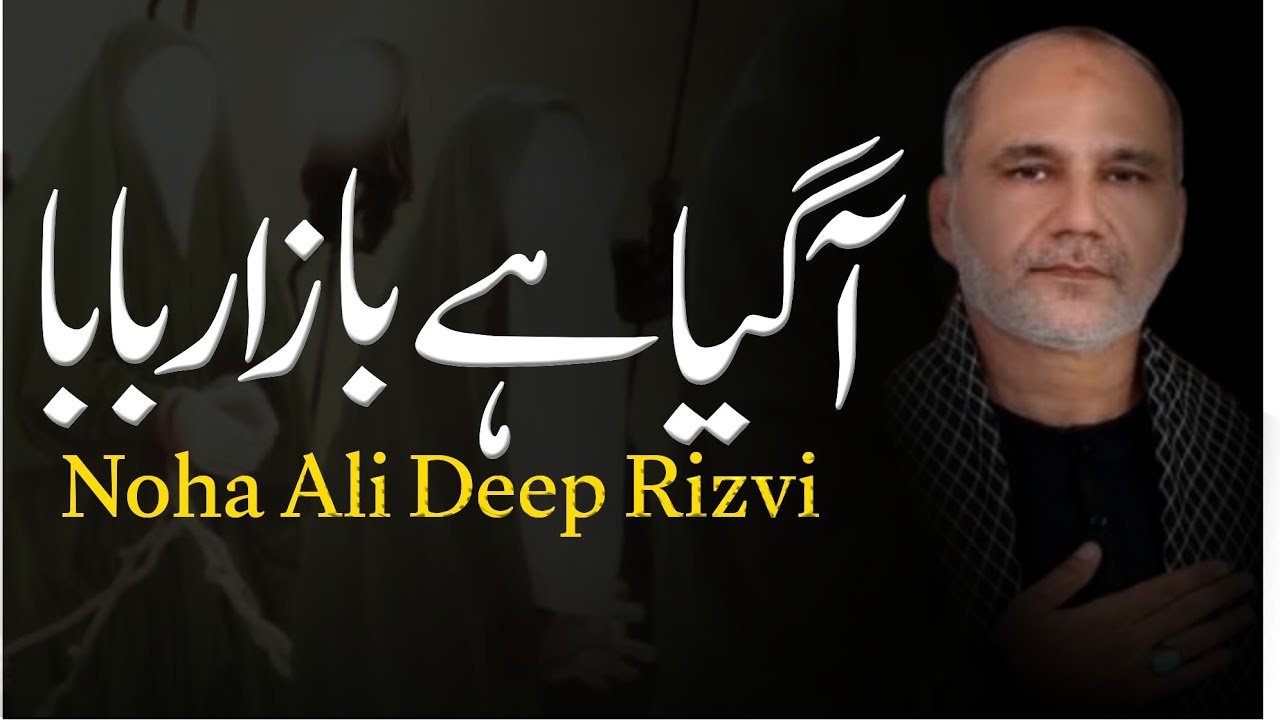 A gaya hai Bazar baba Ali deep rizvi Noha live. - YouTube