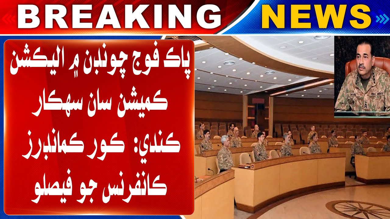 Pak Army to cooperate with Election Commission in elections: Corps ...