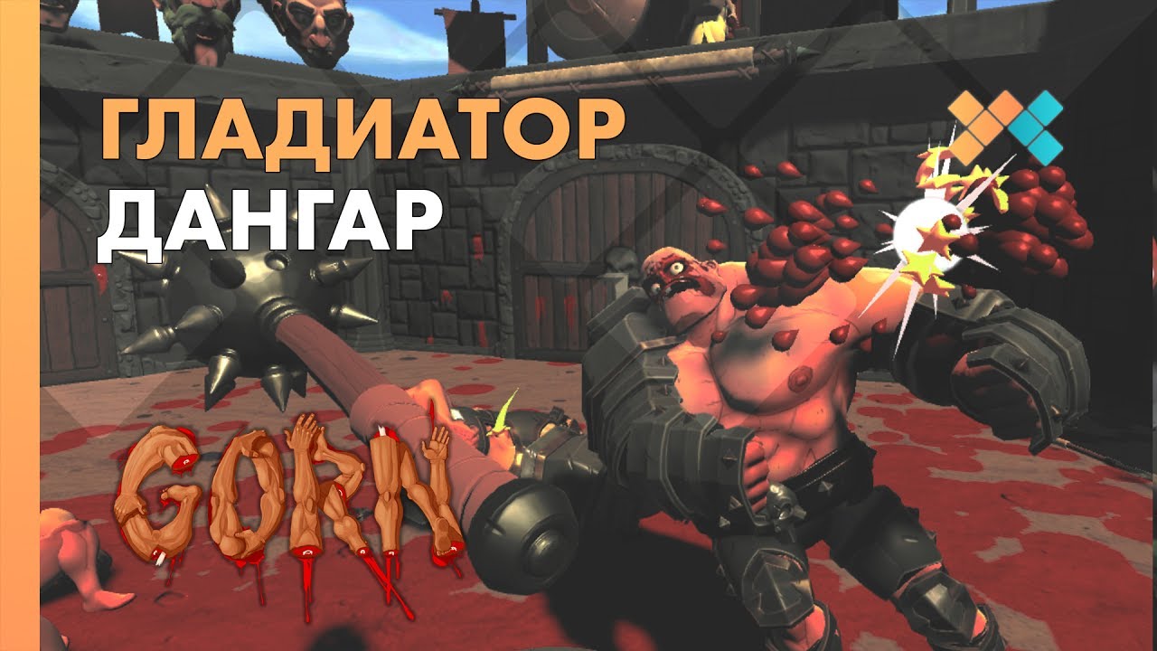 ГЛАДИАТОР ДАНГАР ⚔️ GORN VR - Oculus Rift CV1 - YouTube