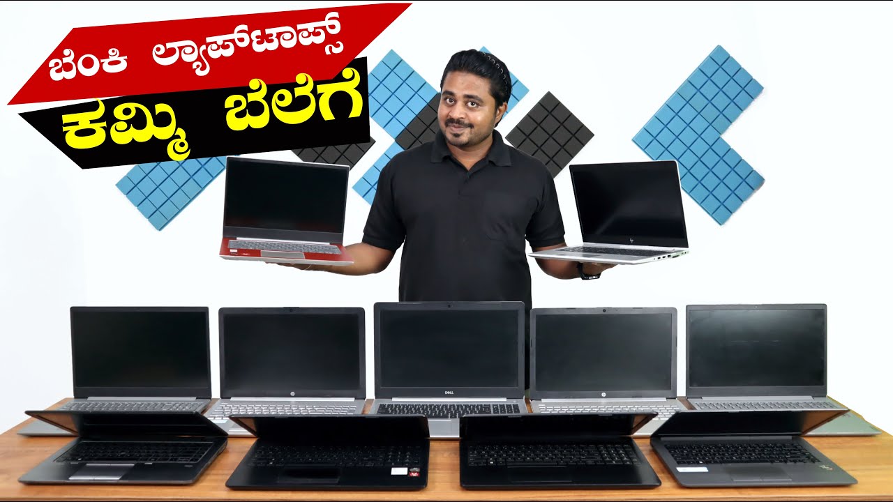 ಕಮ್ಮಿ ಬೆಲೆಗೆ ಸೆಕೆಂಡ್ ಹ್ಯಾಂಡ್ ಲ್ಯಾಪ್ ಟಾಪ್ ಗಳು| Used Laptop & Computers ...
