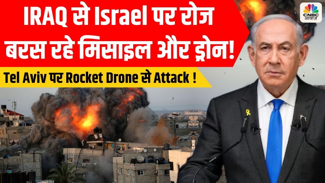 Iraq Resistance Force ने Tel Aviv पर Rocket Drone से Attack किया ...