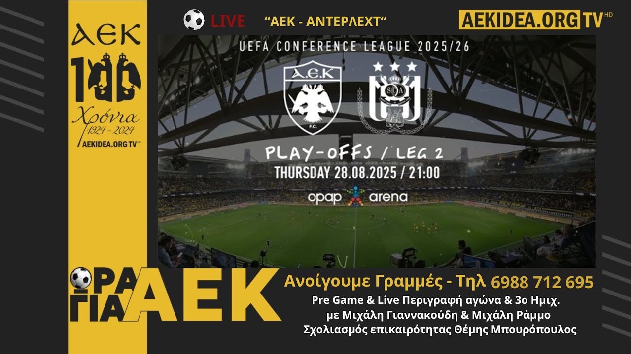 🔴LIVE "Ωρα για ΑΕΚ" (28/8/25)| "Ψυχωμένη ΑΕΚΑΡΑ στους Ομίλους" | "ΑΕΚ ...